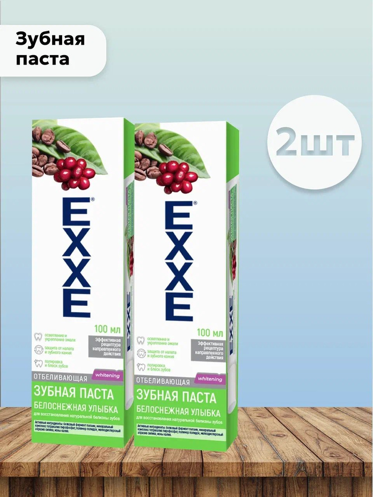 Набор 2шт Эксе / EXXE - Зубная паста Белоснежная улыбка отбеливающая Whitening 100 мл - купить с ...
