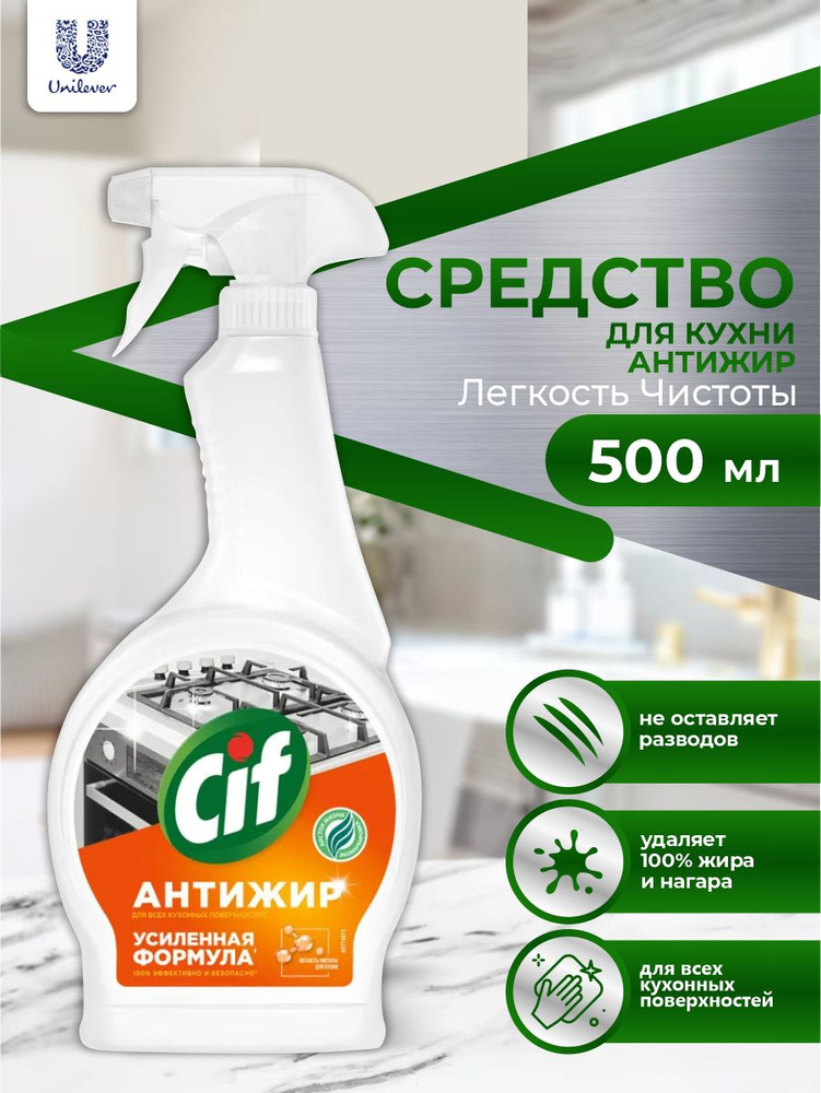 CIF Чистящее средство для кухни Антижир Легкость чистоты 500 мл. спрей ...