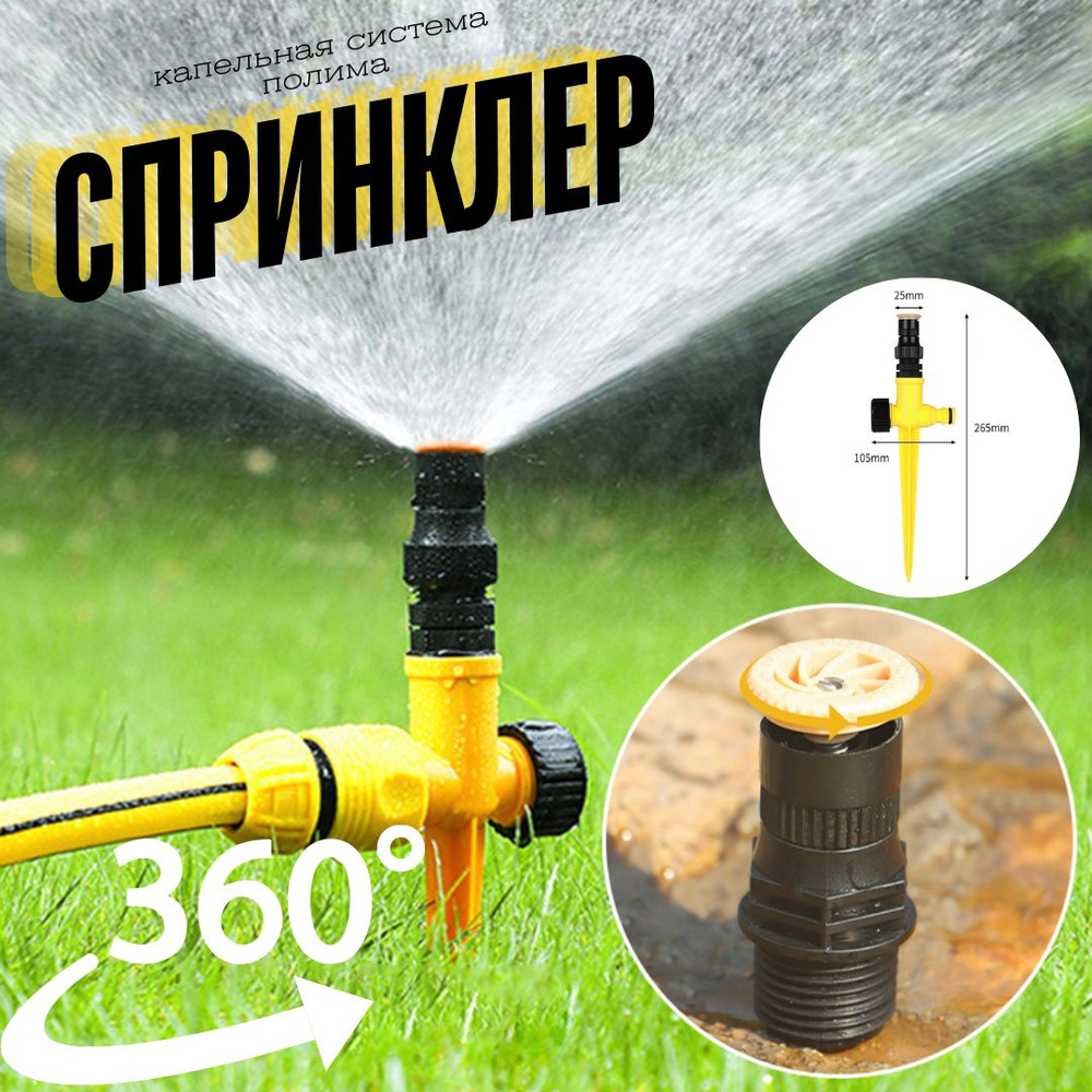 Спринклер, капельная система полива - купить по низкой цене в интернет ...