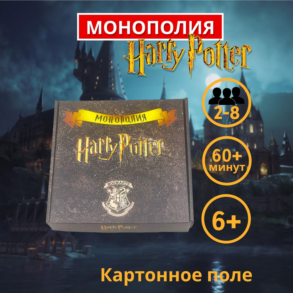 Монополия для детей и взрослых Гарри Поттер (картонное поле)-888 купить ...