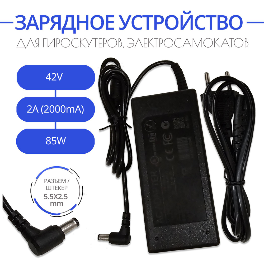 Сетевое зарядное устройство OEM Зарядное устройство 42V - 2A 85W для ...