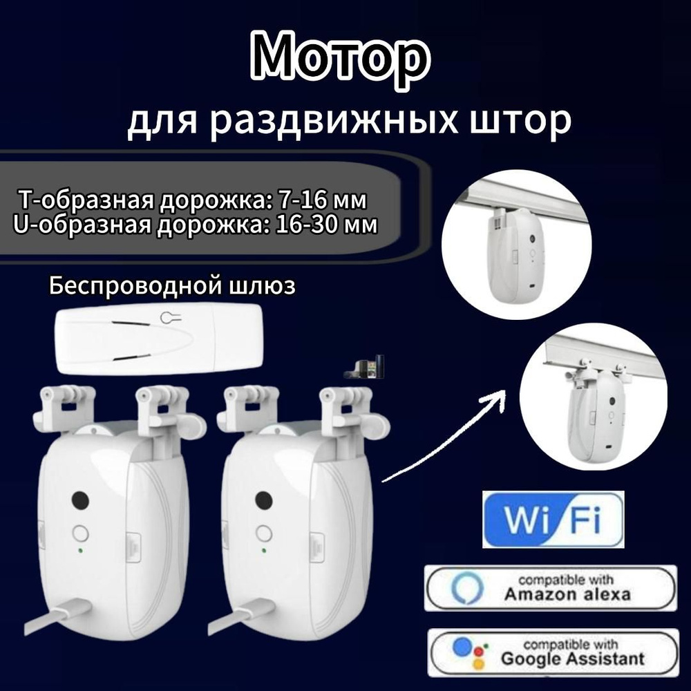 Мотор для раздвижных штор - купить с доставкой по выгодным ценам в ...