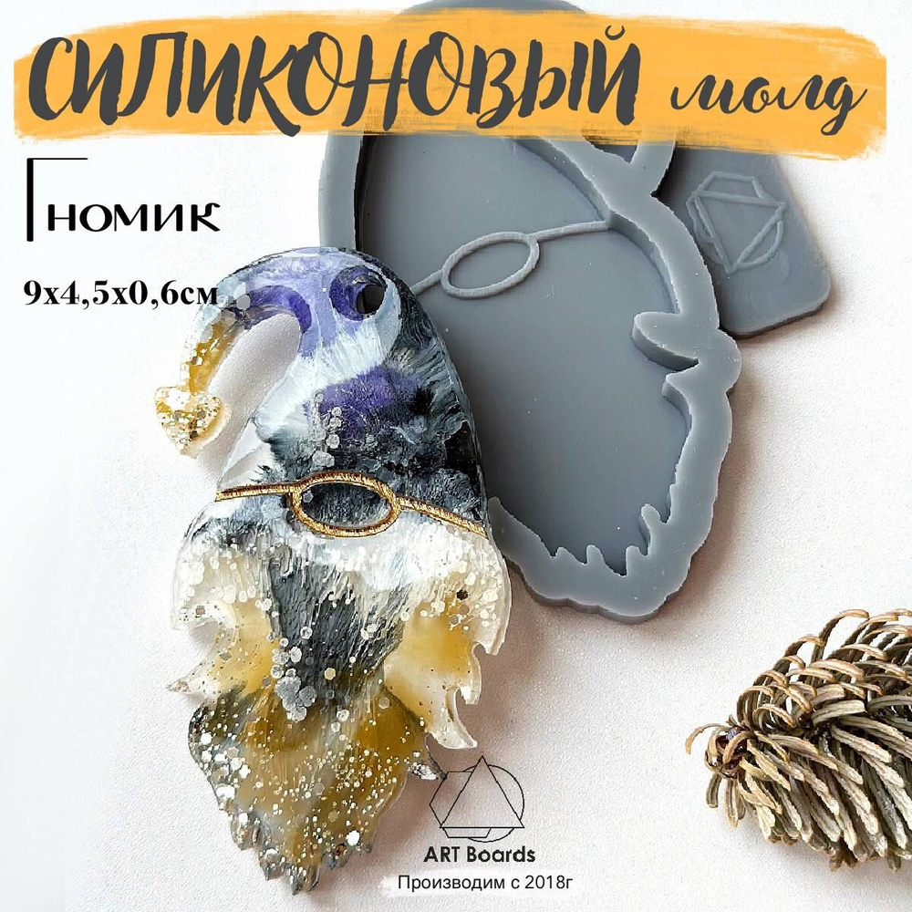 Молд силиконовый Гномик / Форма для эпоксидной смолы и гипса Новогодняя ...