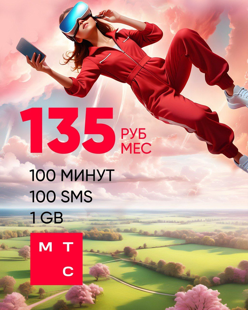 МТС SIM-карта мтс_135 (Вся Россия) - купить с доставкой по выгодным ...