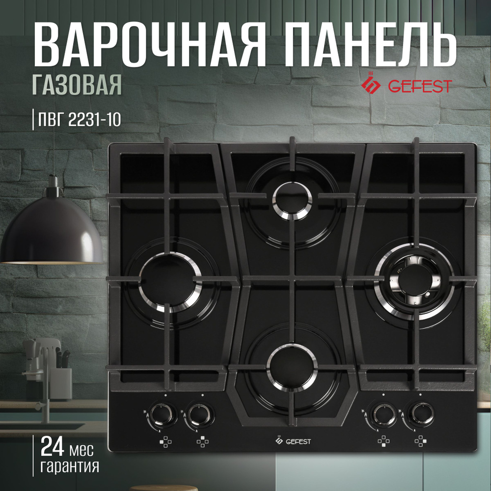 Варочная панель Gefest ПВГ 2231-10 купить по низкой цене с доставкой и отзывами в интернет ...
