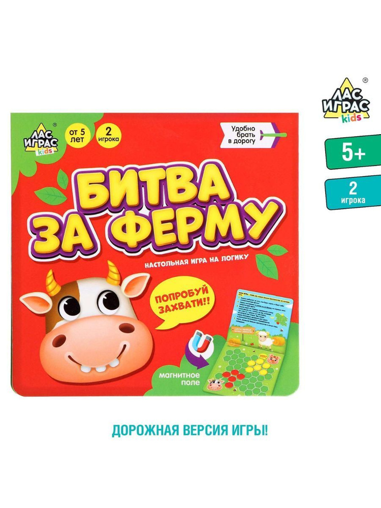настольная игра на логику Битва за ферму - купить с доставкой по ...