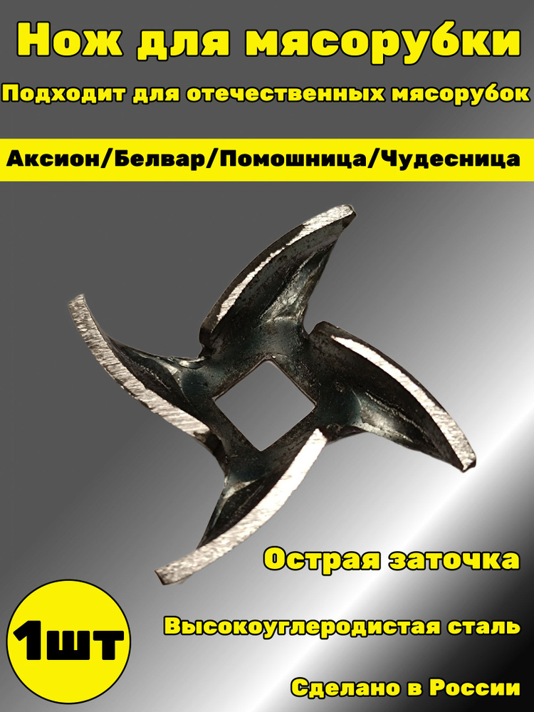 Нож для мясорубки Помощница Советская электрической ручной - купить с ...