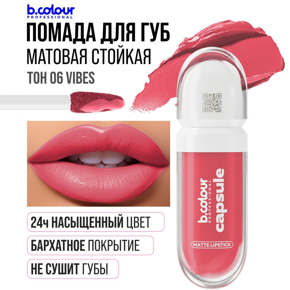 Помада матовая для губ розовая B.COLOUR PROFESSIONAL 06 Vibes купить на OZON по низкой цене ...