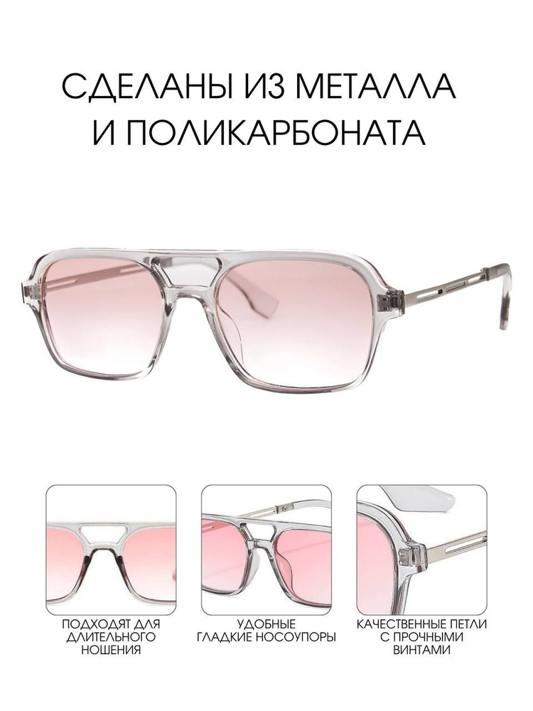 Солнцезащитные очки женские, имиджевые с розовыми стеклами, авиатор ...