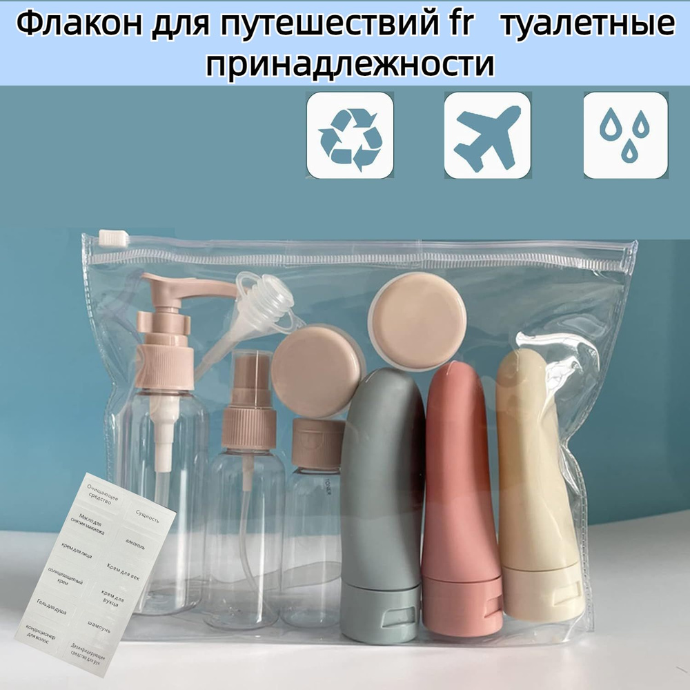 Комплект для путешествий - купить с доставкой по выгодным ценам в ...