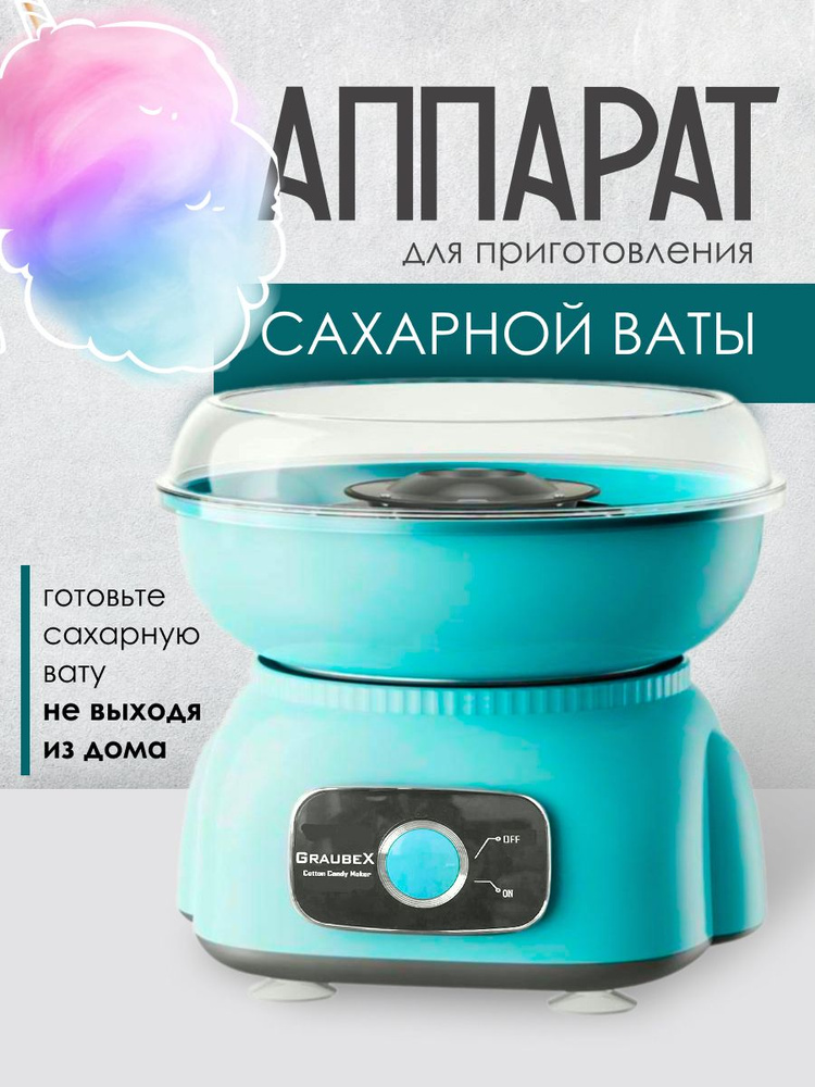 Аппарат для сахарной ваты купить на OZON по низкой цене (2836361701)