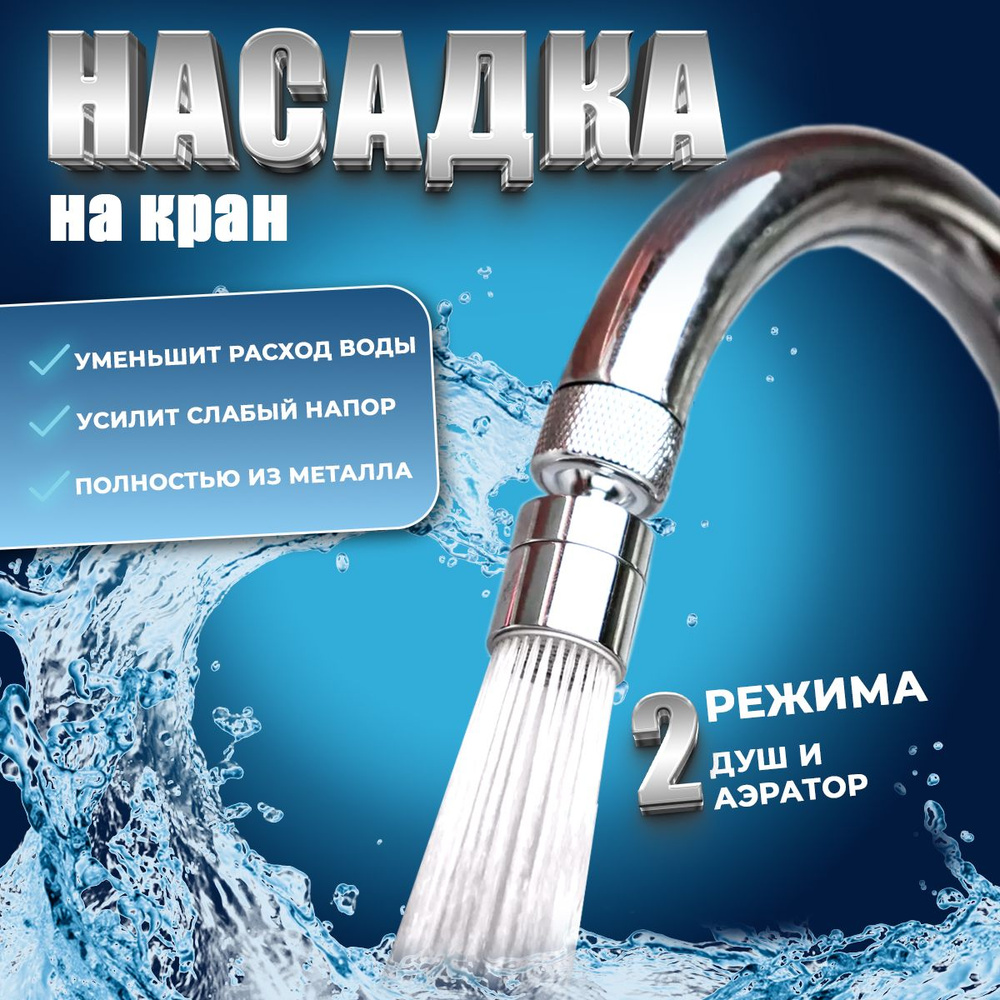 Фильтр-насадка на кран KrissCarrot, Смягчение воды, Защита от накипи ...