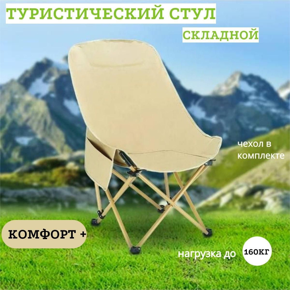 кресло складное туристическое - купить с доставкой по выгодным ценам в ...