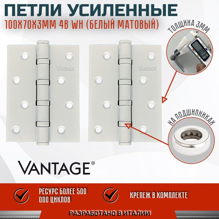 Петля врезная универсальная карточная VANTAGE 100*75*3мм, WH белый. 4 подшипника. Для входных и ...