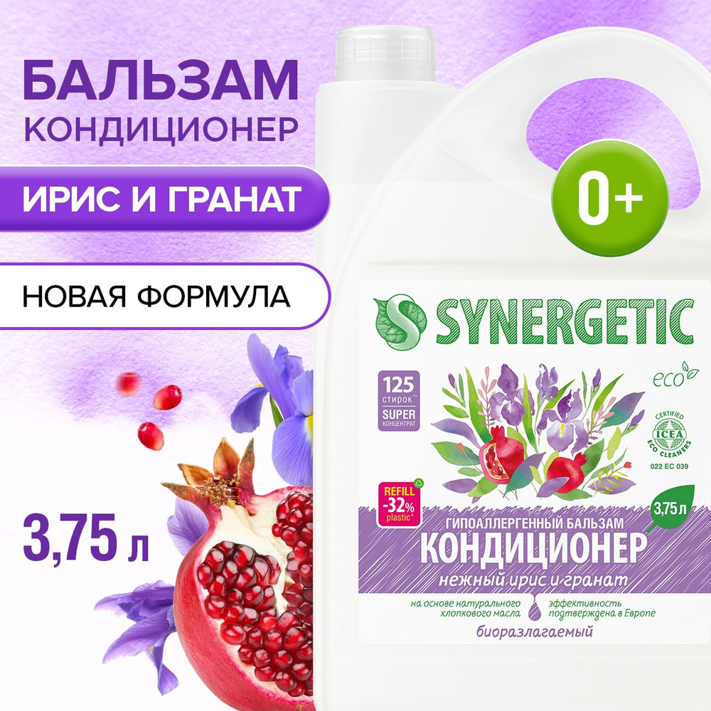 Кондиционер для белья парфюмированный SYNERGETIC Нежный ирис и гранат 3,75л 125 стирок ...