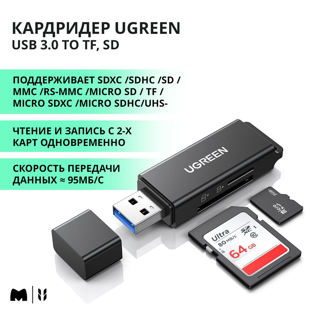 UGREEN. Картридер USB 3.0 to TF, SD Dual Card Reader, цвет черный ...