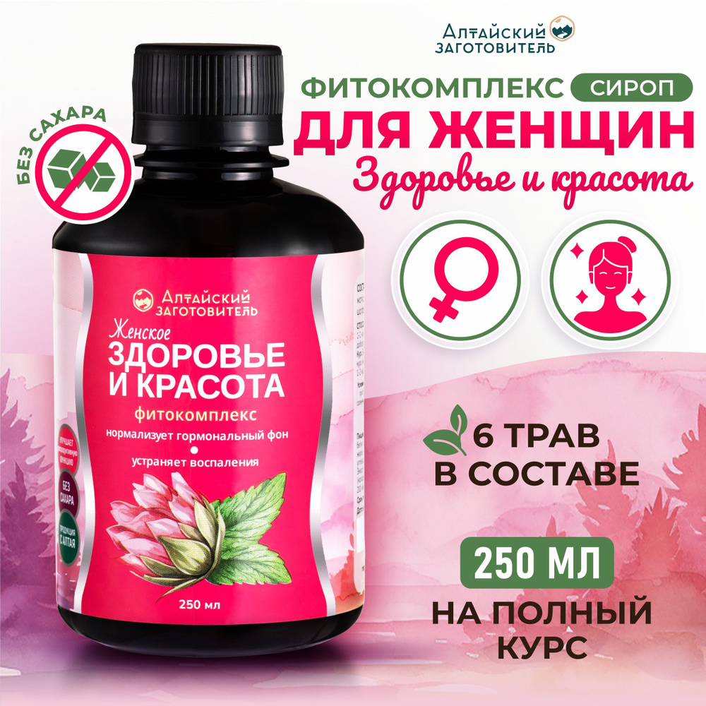 Сироп Женское здоровье и красота, 250 мл - растительные экстракты ...