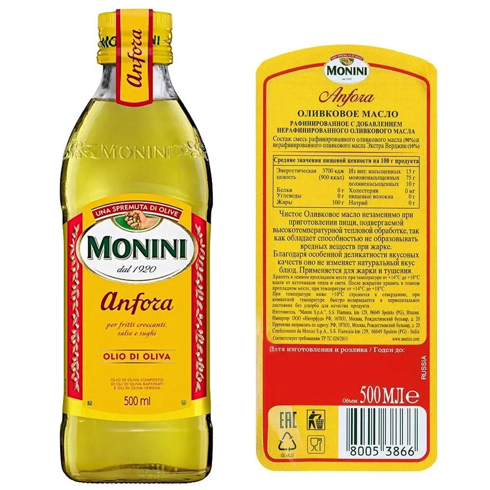 Масло оливковое Monini ANFORA, 500мл - купить с доставкой по выгодным ...