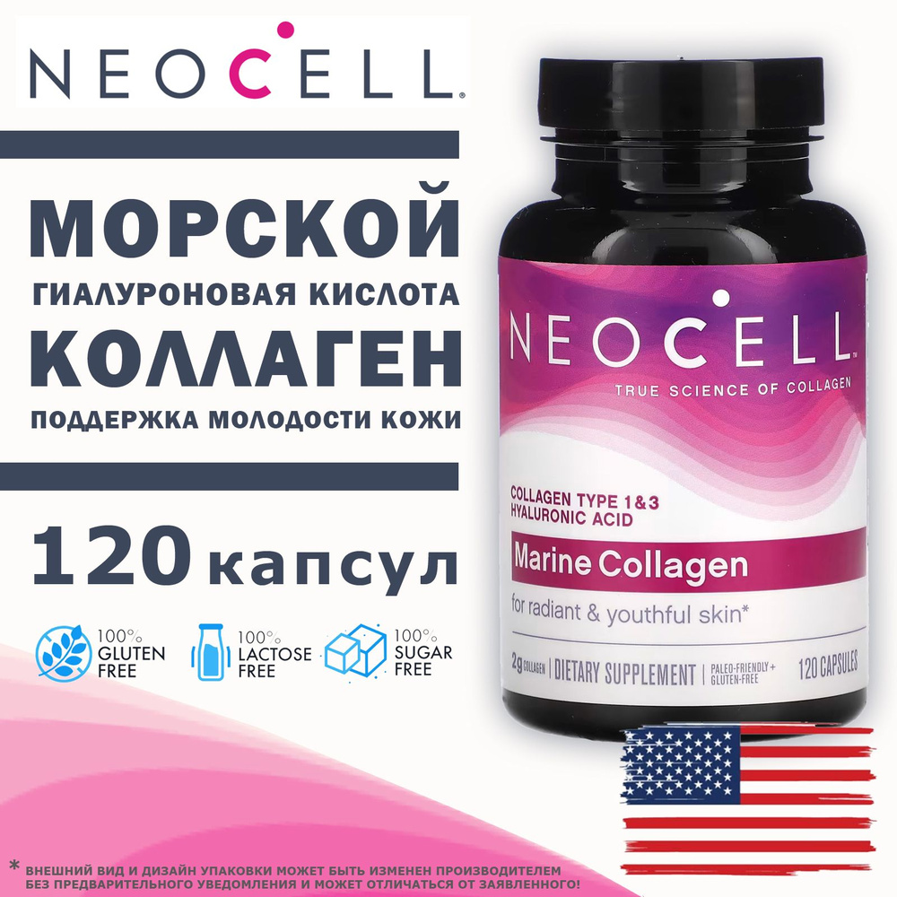 NeoCell Marine Collagen 120 капсул, морской коллаген тип 1 и 3 для кожи ...