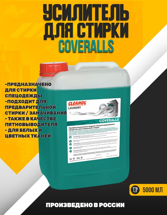 Cleanol Стиральный порошок 5200 г - купить с доставкой по выгодным ...