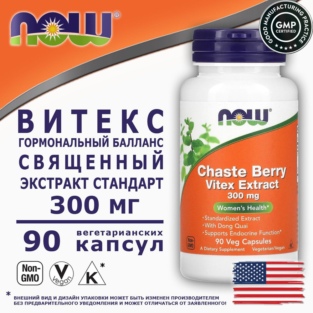 NOW Chaste Berry Vitex Extract 300 мг 90 капсул, пищевая добавка now ...