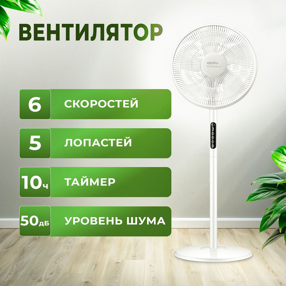 Вентилятор напольный с пультом бесшумный белый купить по низкой цене с ...