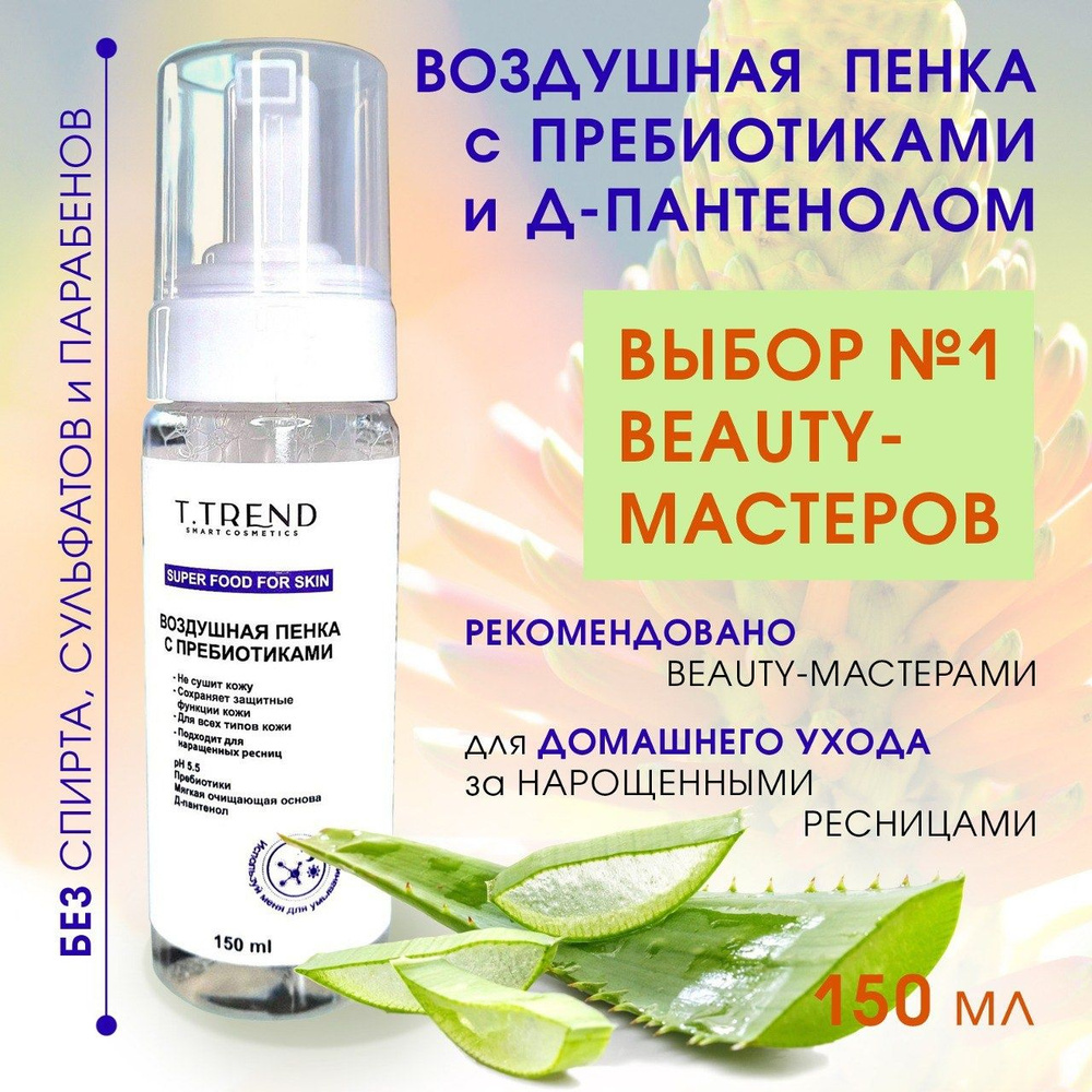 Пенка для нарощенных ресниц - купить с доставкой по выгодным ценам в ...