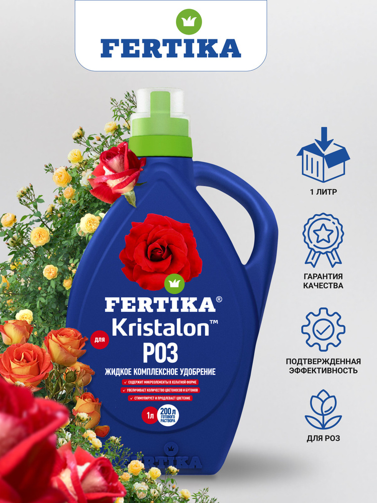 Фертика КРИСТАЛОН для роз 1 л. Комплексное жидкое удобрение Fertika для корневой и некорневой ...