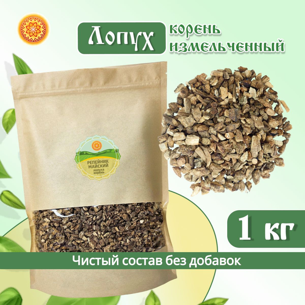 Лопух корень дробленый, 1 кг. - купить с доставкой по выгодным ценам в ...
