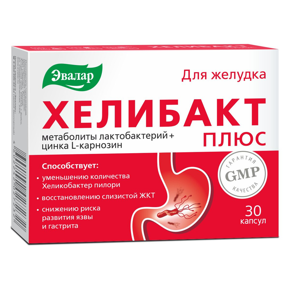 Хелибакт Плюс Эвалар, уменьшение количества Helicobacter pylori в ...