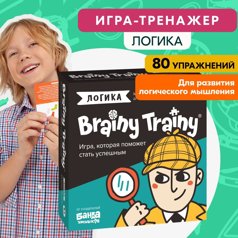 Логика Brainy Trainy, карточки с заданиями, тренажер навыков. - купить ...