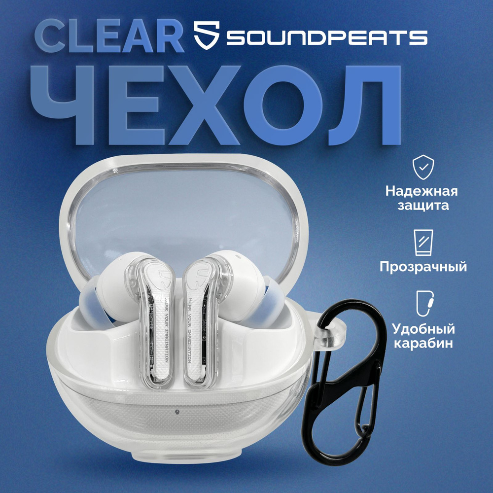 Силиконовый чехол для наушников SoundPeats Clear, прозрачный - купить с ...