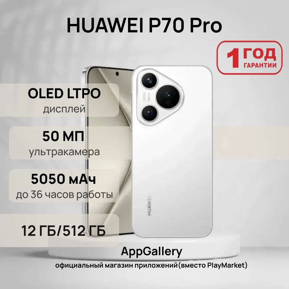 Смартфон HUAWEI P70 Pro - купить по выгодной цене в интернет-магазине ...