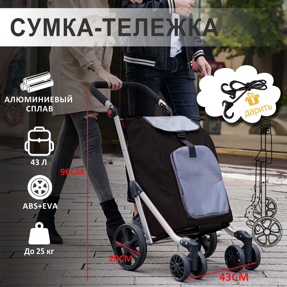 Сумка-тележка LIDOT 20240701A, 43 л купить по выгодной цене в интернет ...