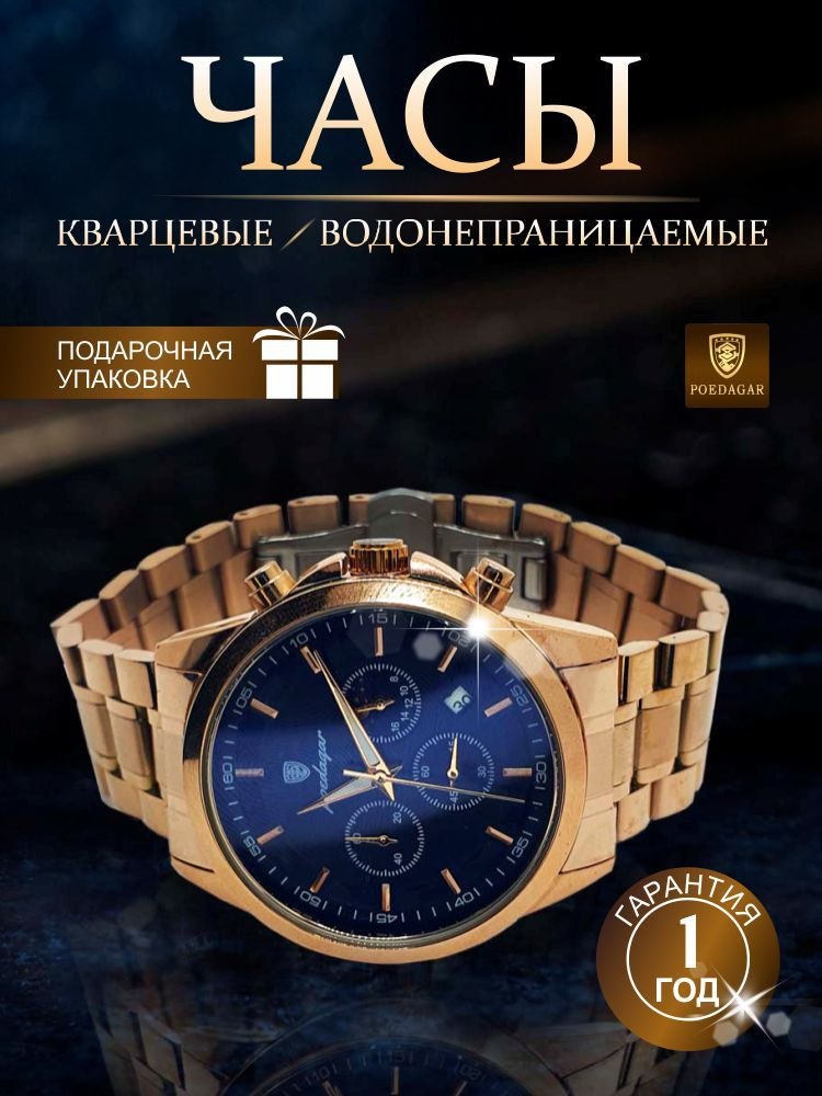 poedagar Часы наручные Кварцевые Классические мужские часы Poedagar ...