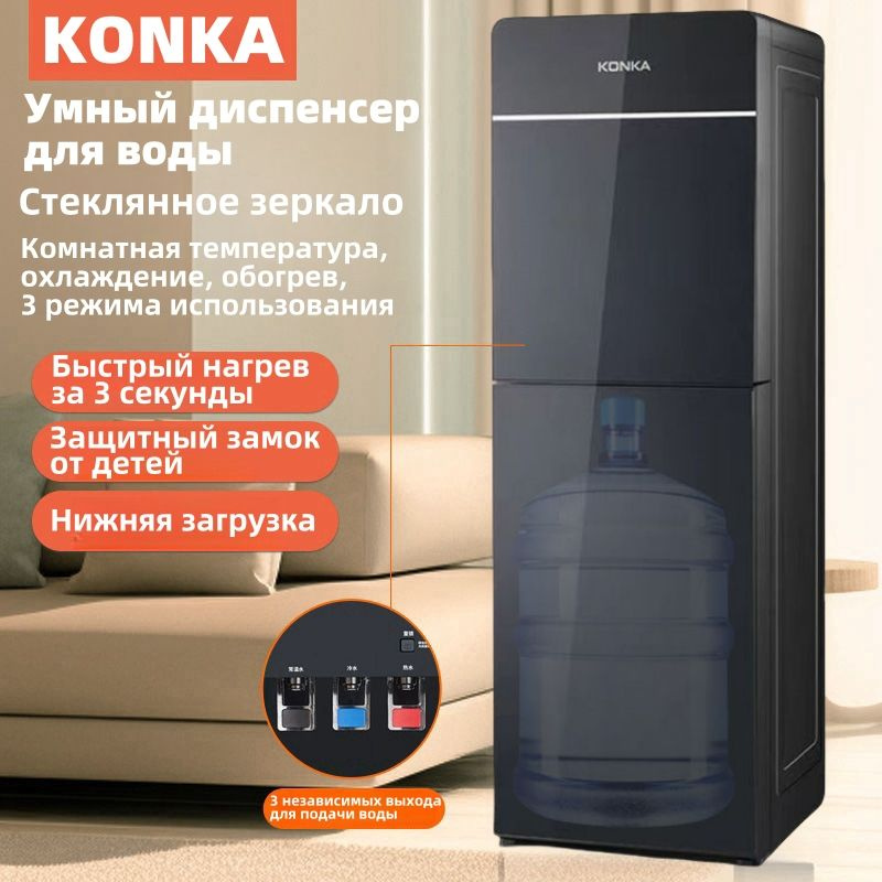 Кулер для воды Вертикальный интеллектуальный диспенсер для воды KONKA с ...