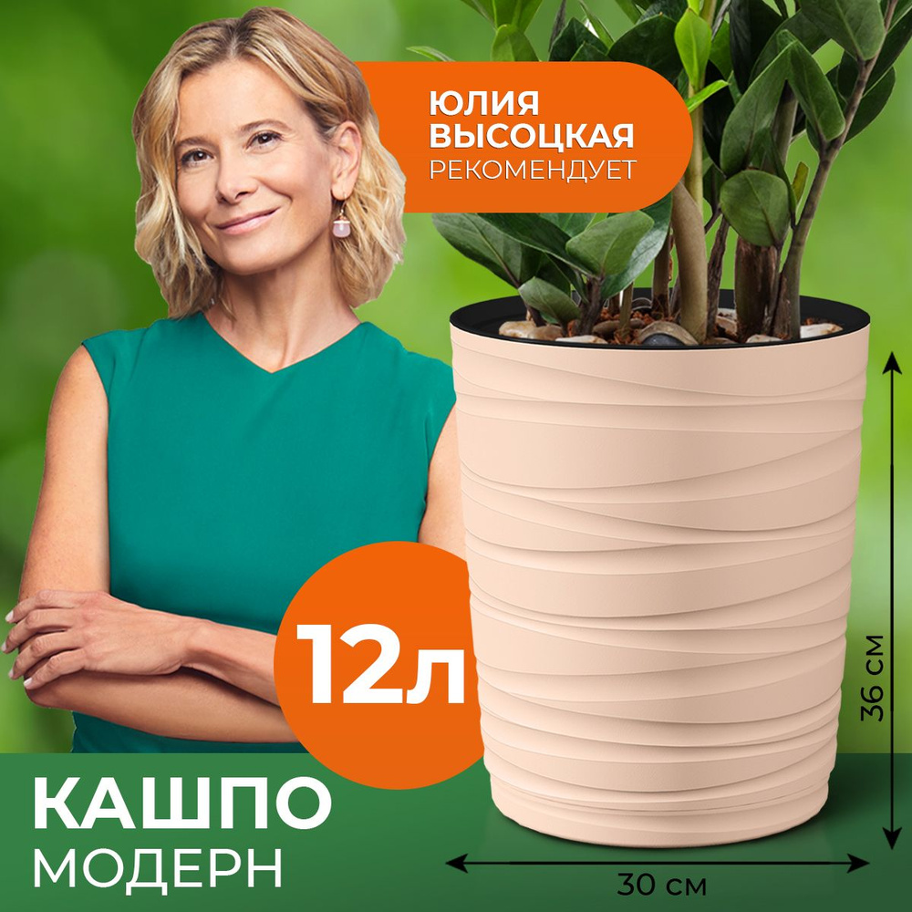 Кашпо напольное большое высокое с глубокой дренажной вставкой La Decoro ...