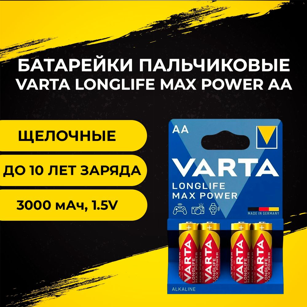 Батарейки Varta Longlife Max Power, тип AA/LR06 (пальчиковые), 1.5V ...