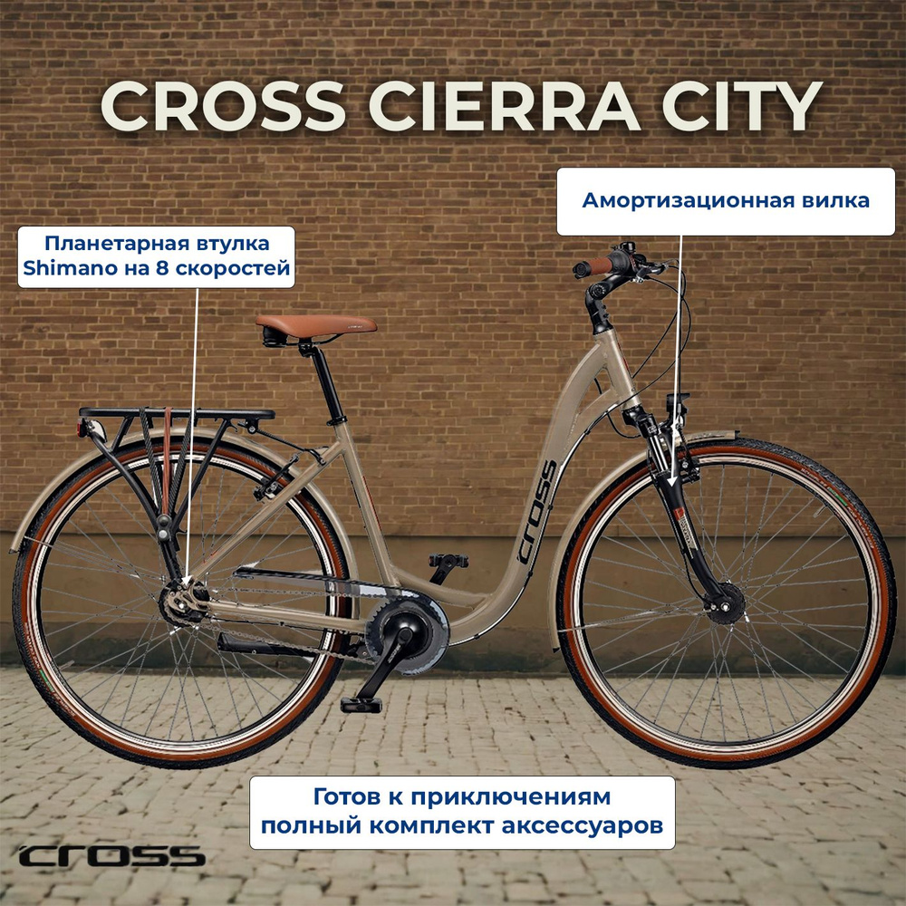 Велосипед CROSS Cierra CITY Low Step 2024 - купить по выгодной цене в ...