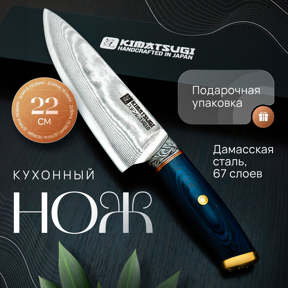 Купить Kimatsugi / Японский кухонный Шеф нож Damascus #120. Настоящая ...