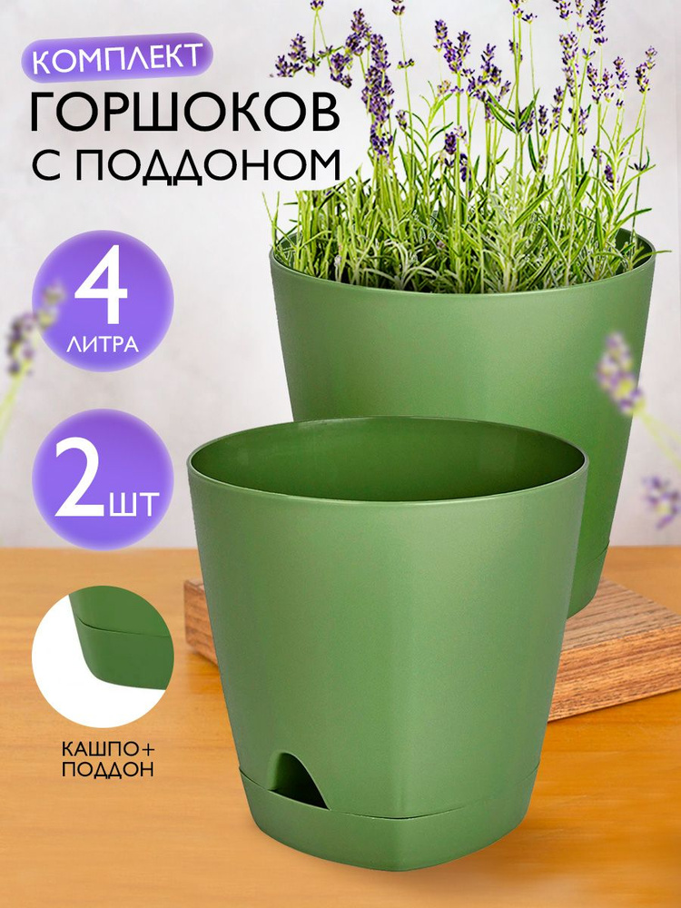 Горшок с дренажной вставкой, кашпо для цветов, растений пластиковый для ...