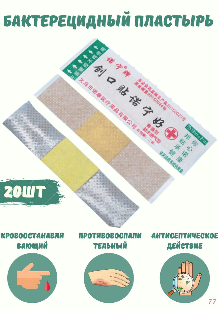 Лейкопластырь ранозаживляющий, обезболивающий, противовоспалительный ...