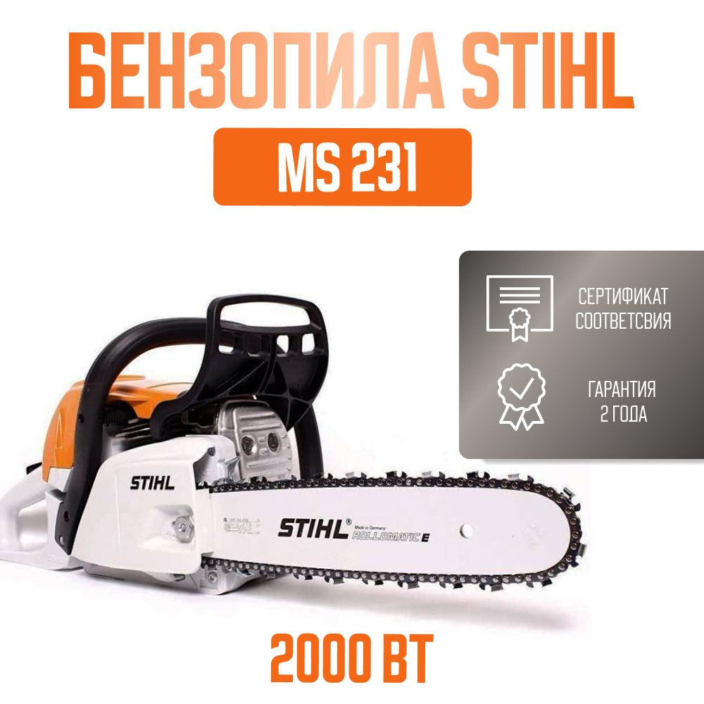Бензопила STIHL MS 231 купить на OZON по низкой цене (2231019066)