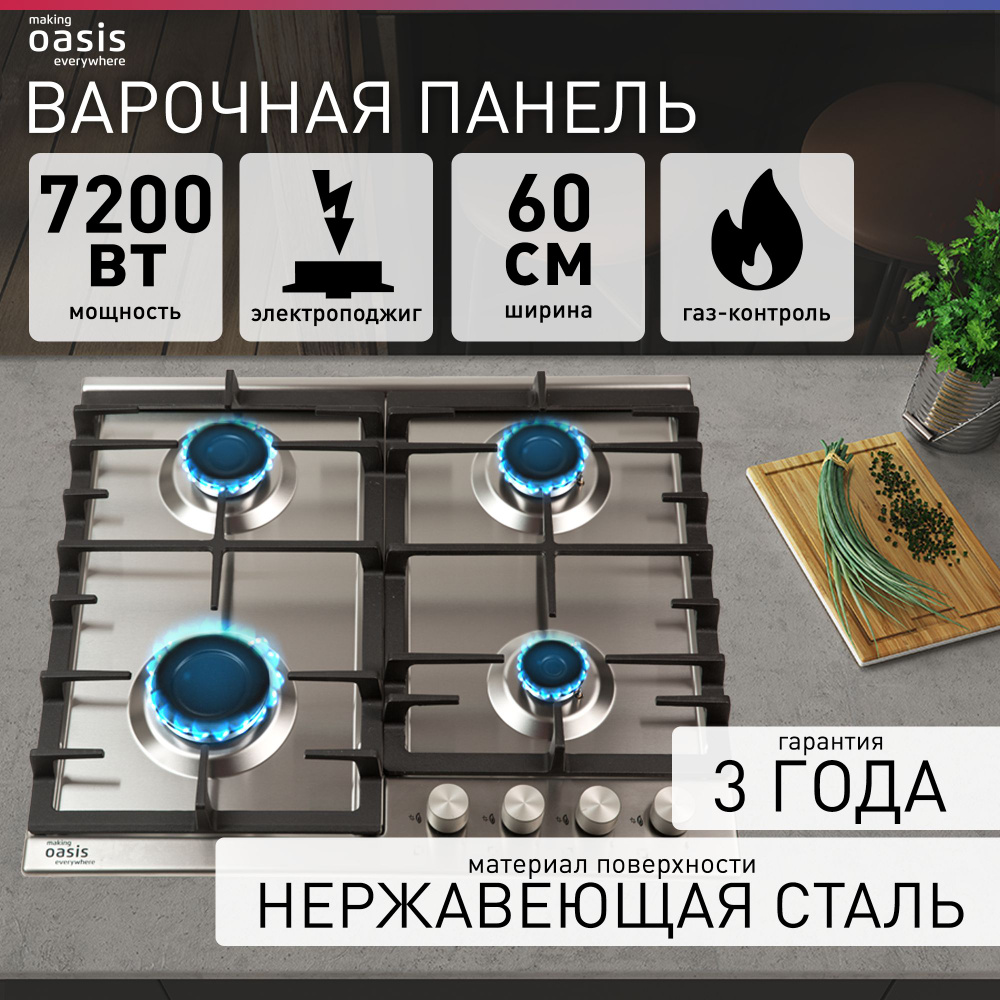 Варочная панель газовая 4 конфорки встраиваемая making Oasis everywhere P-MNRP / газовая плита ...