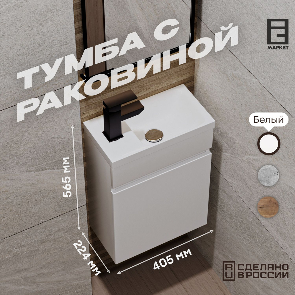 Тумба с раковиной в ванную и туалет подвесная узкая мини белая - купить ...