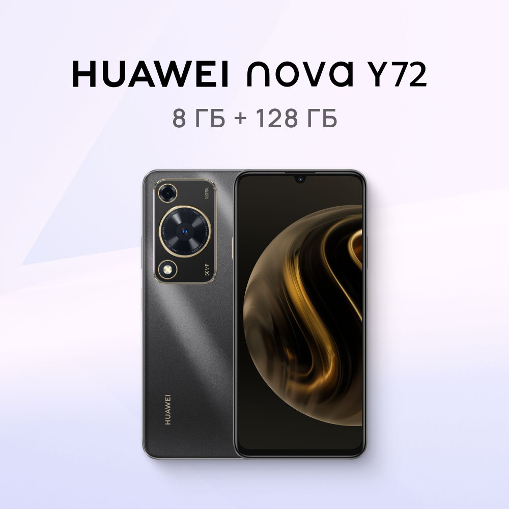Смартфон HUAWEI nova Y72 128 ГБ 8 ГБ Черный 2 SIM купить c доставкой на ...