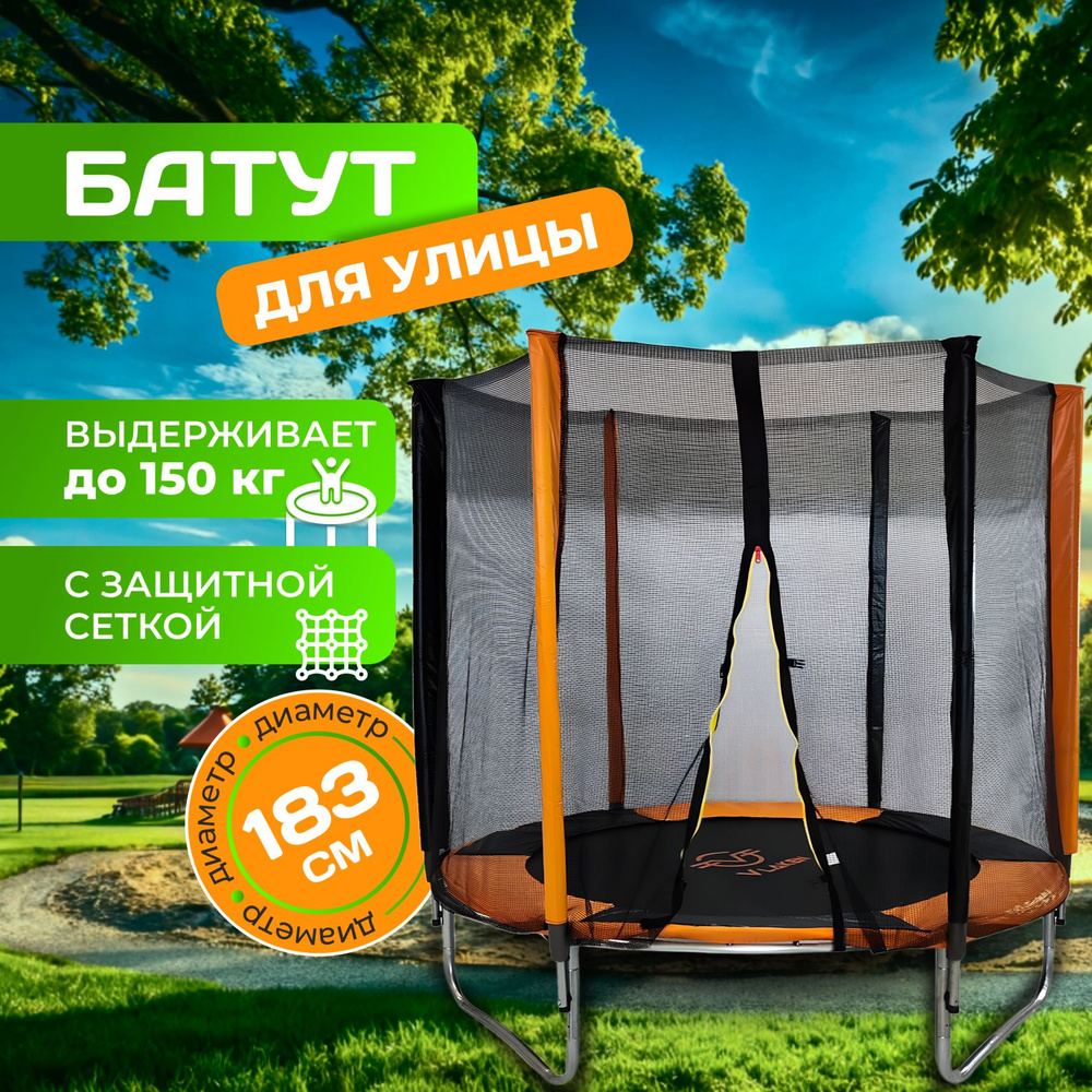 Батут каркасный с сеткой для улицы 6FT купить на OZON по низкой цене ...