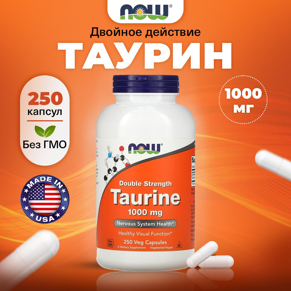 NOW Taurine 1000mg, Таурин, 250 растительных капсул, Спортивное питание ...