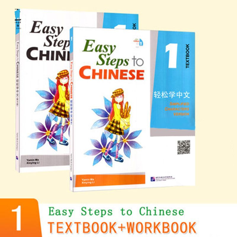 Easy steps to Chinese 1 Textbook+Workbook+QR - купить с доставкой по ...