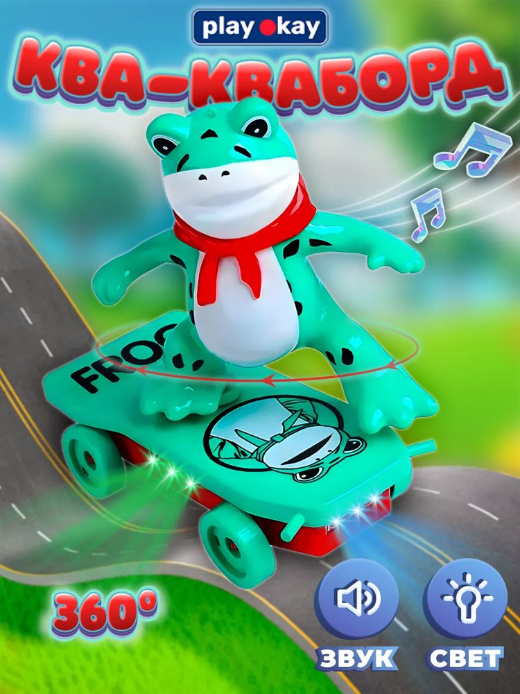 Интерактивная игрушка Play Okay лягушка на скейте, проигрывает музыку, светится как диско-шар ...